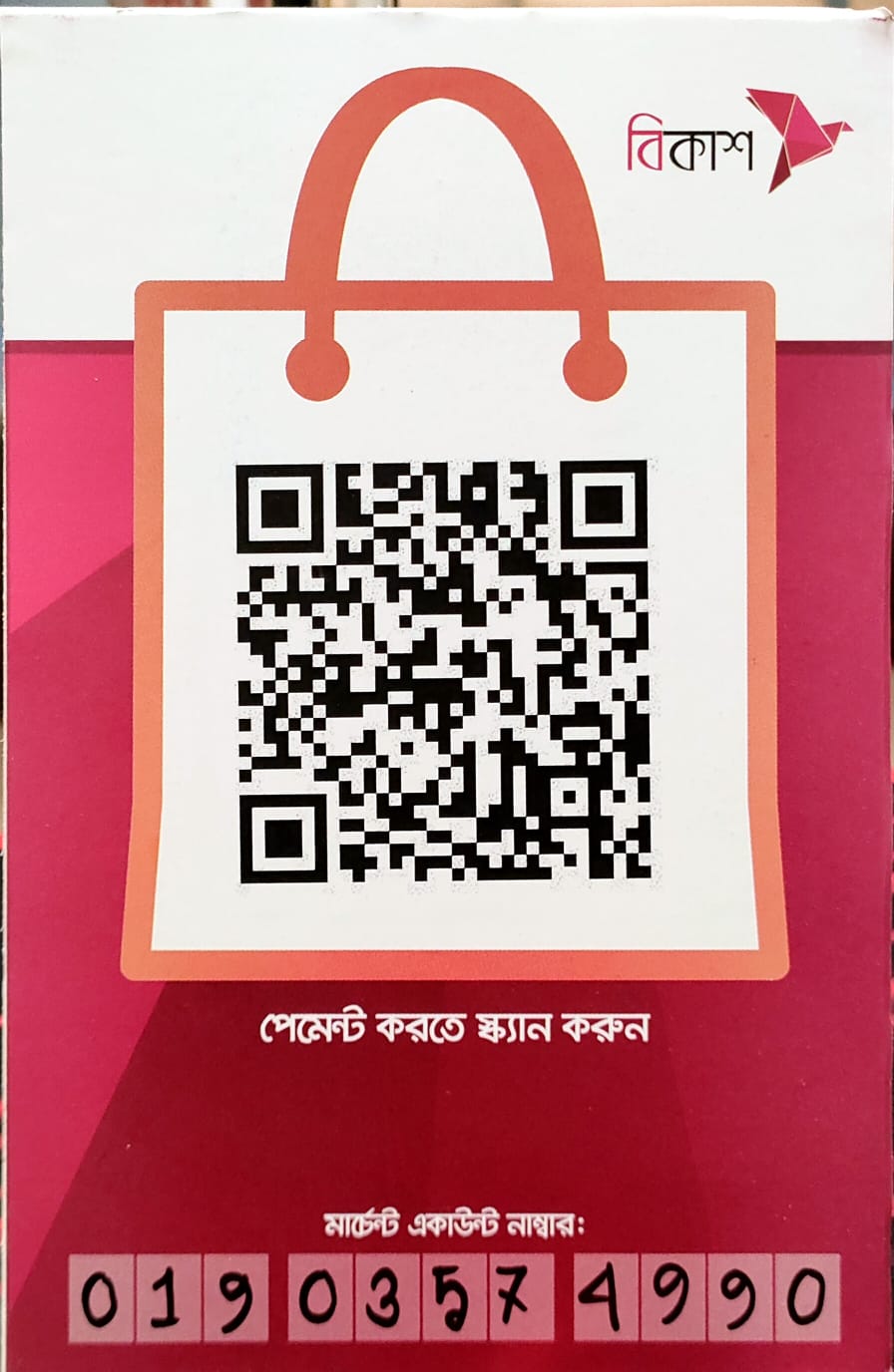 বিকাশ অ্যাপের মাধ্যমে যেভাবে পেমেন্ট করবেন। - eShikhon.com - ইশিখন.কম ...