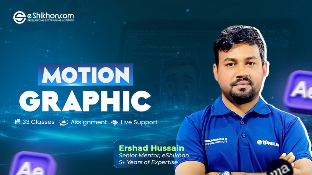 Motion Graphics (Live Course) - eShikhon.com - ইশিখন.কম | Top Best ...