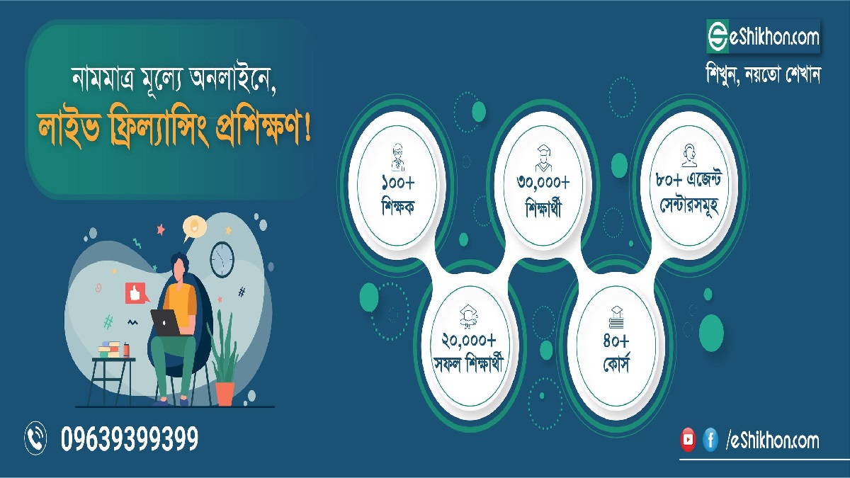 Certified IT & Freelancing Courses Training Institute in Bangladesh