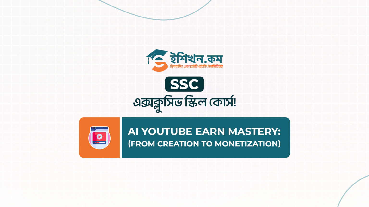 কোর্স লিস্ট - eShikhon.com - ইশিখন.কম | Top Best Online Freelancing Training Courses Institute ...